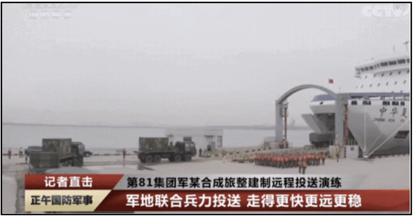 The PLA Conducts Amphibious Training Drills with Civilian RO-RO Cargo ...